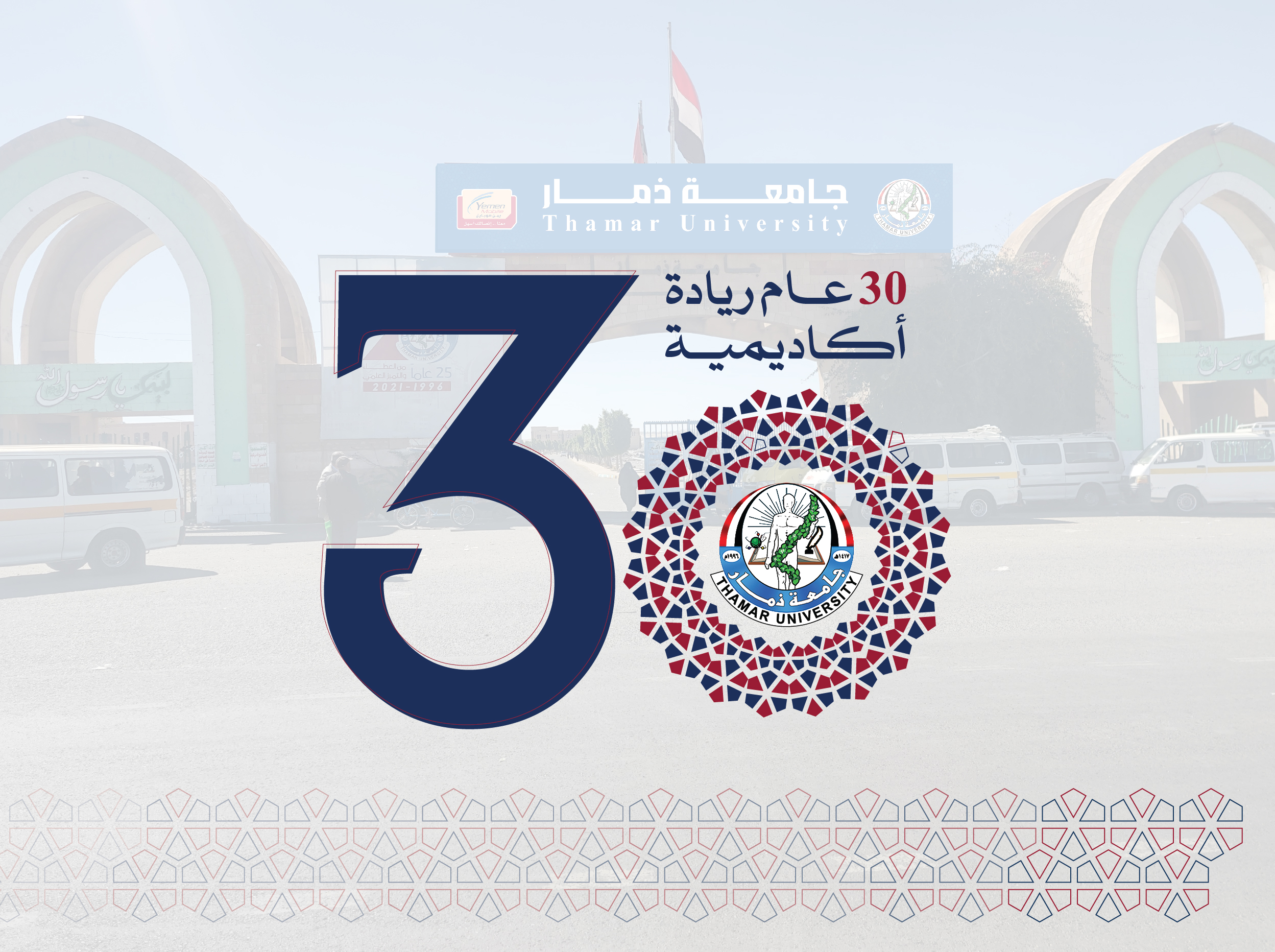 THAMAR UNIVERSITY