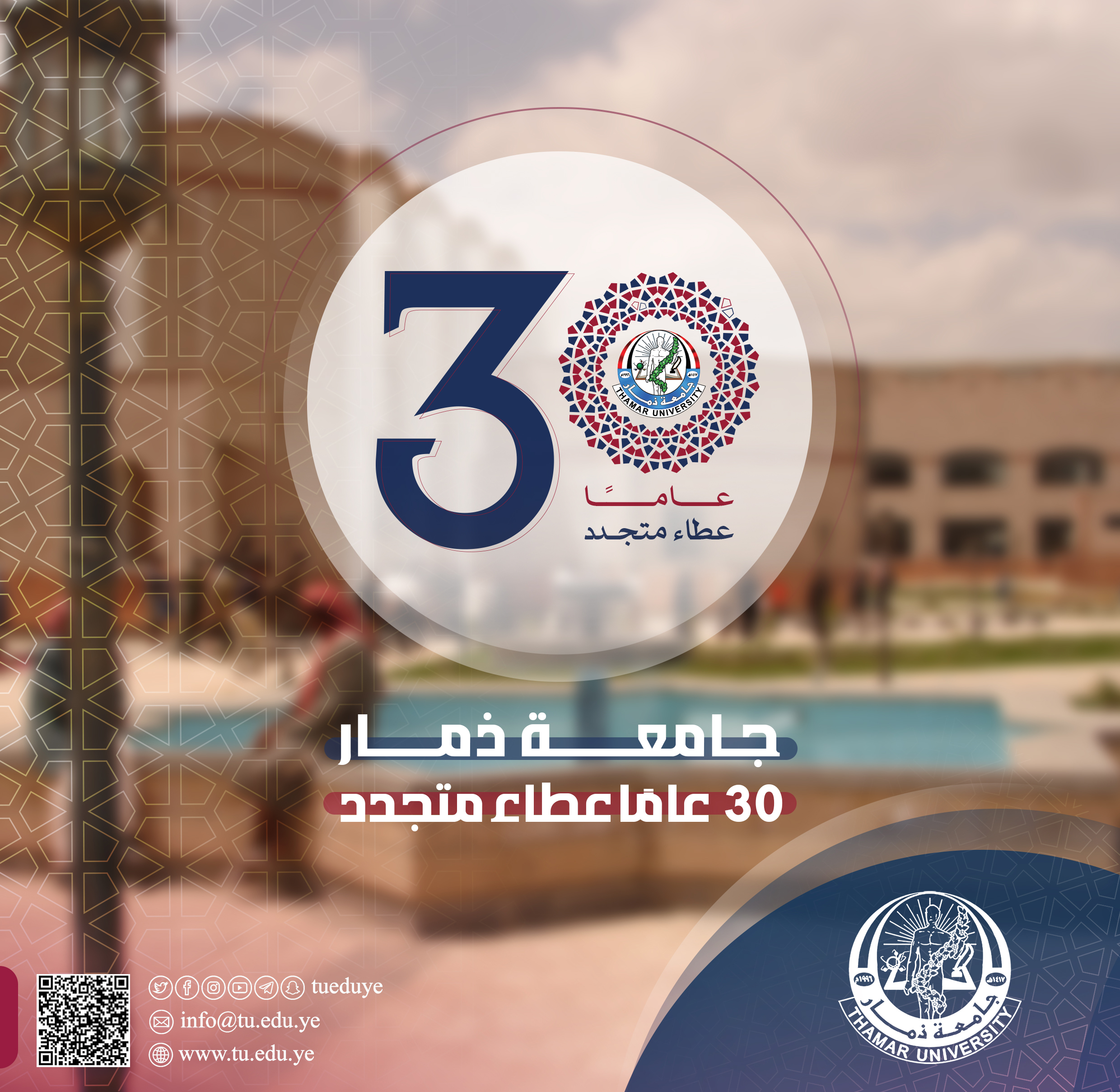 THAMAR UNIVERSITY
